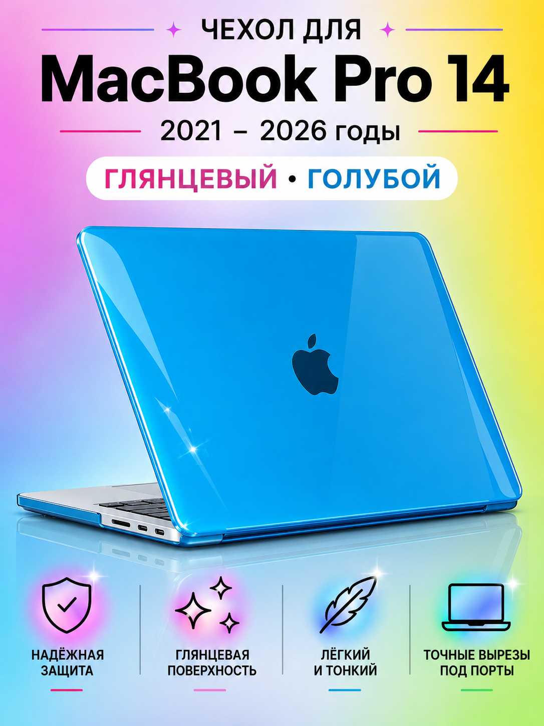 Накладка пластиковый чехол для MacBook Pro 14.2 2021-2026 глянцевый прозрачный Crystal Case