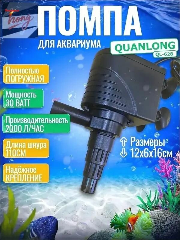 Погружная помпа для аквариума
