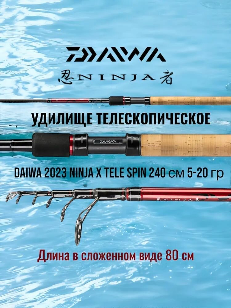 Спиннинг телескопический Daiwa Ninja X Tele 240 см 5-20 г для щуки и окуня