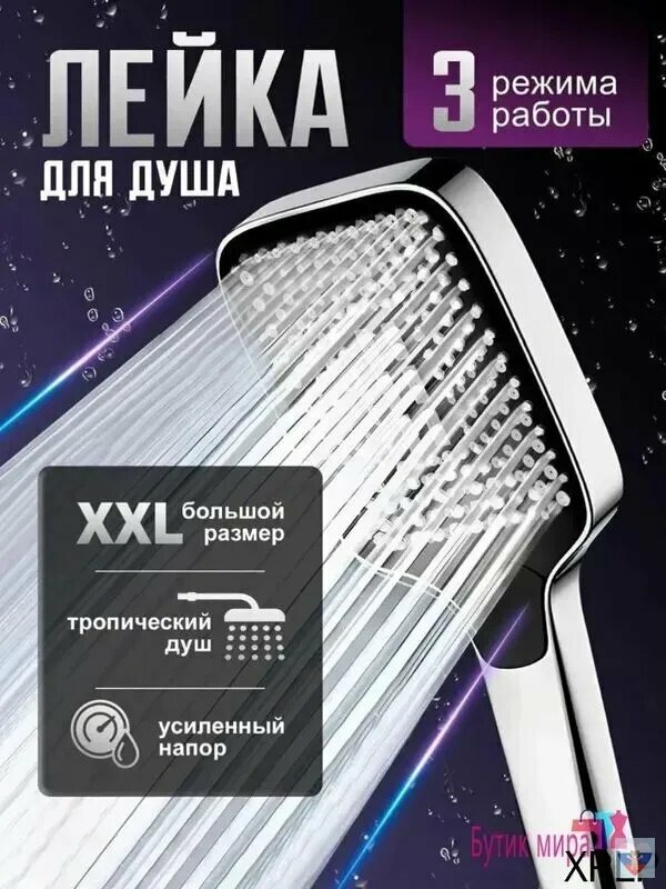 Лейка для душа большая, Массажная 3 режима с кнопкой, Душевая лейка XXL, Водосберегающая