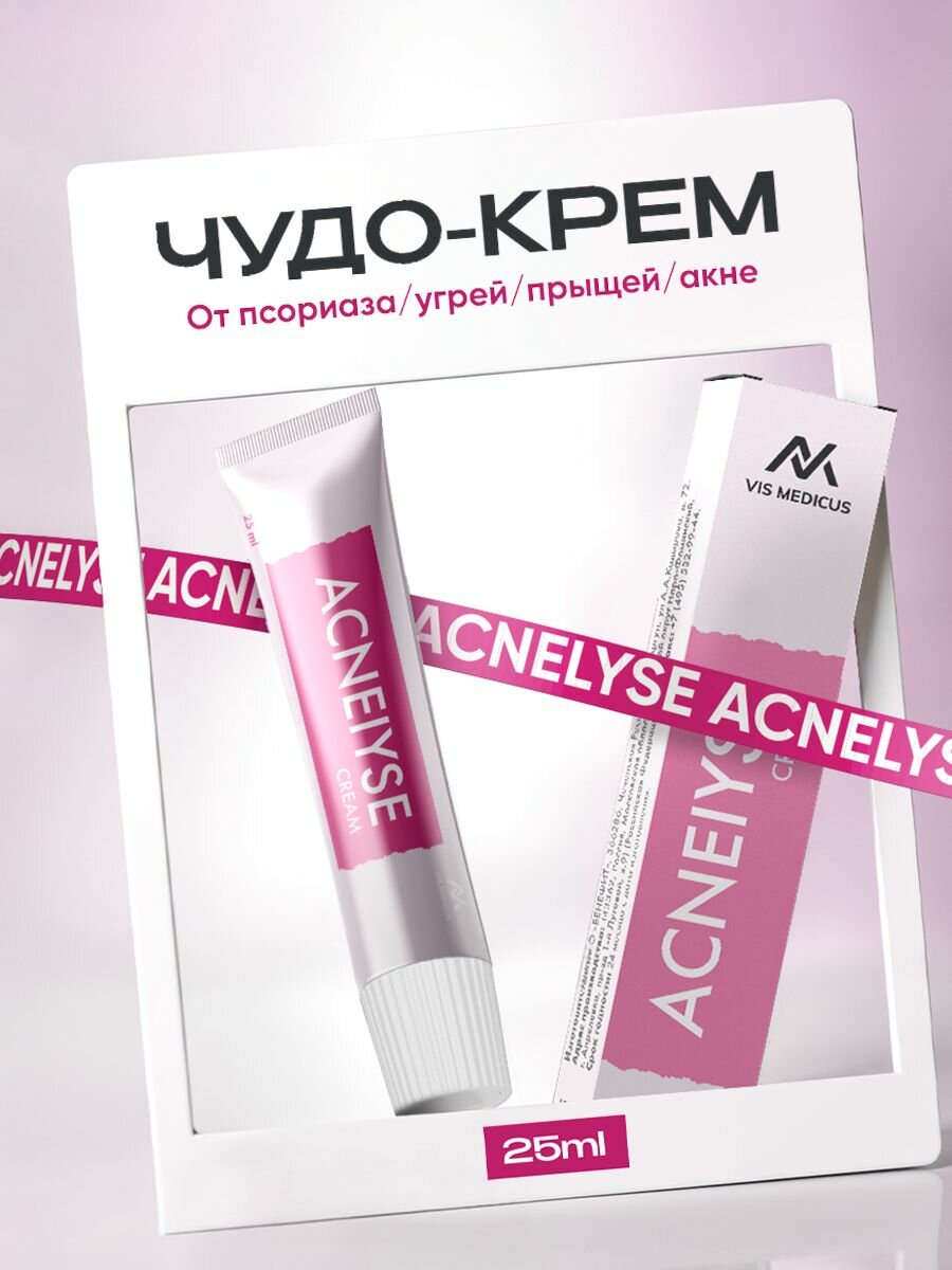 Крем от прыщей ACNEIYSE / От акне и постакне, для проблемной кожи лица, азелаиновая кислота для лица, ниацинамид / 25 мл