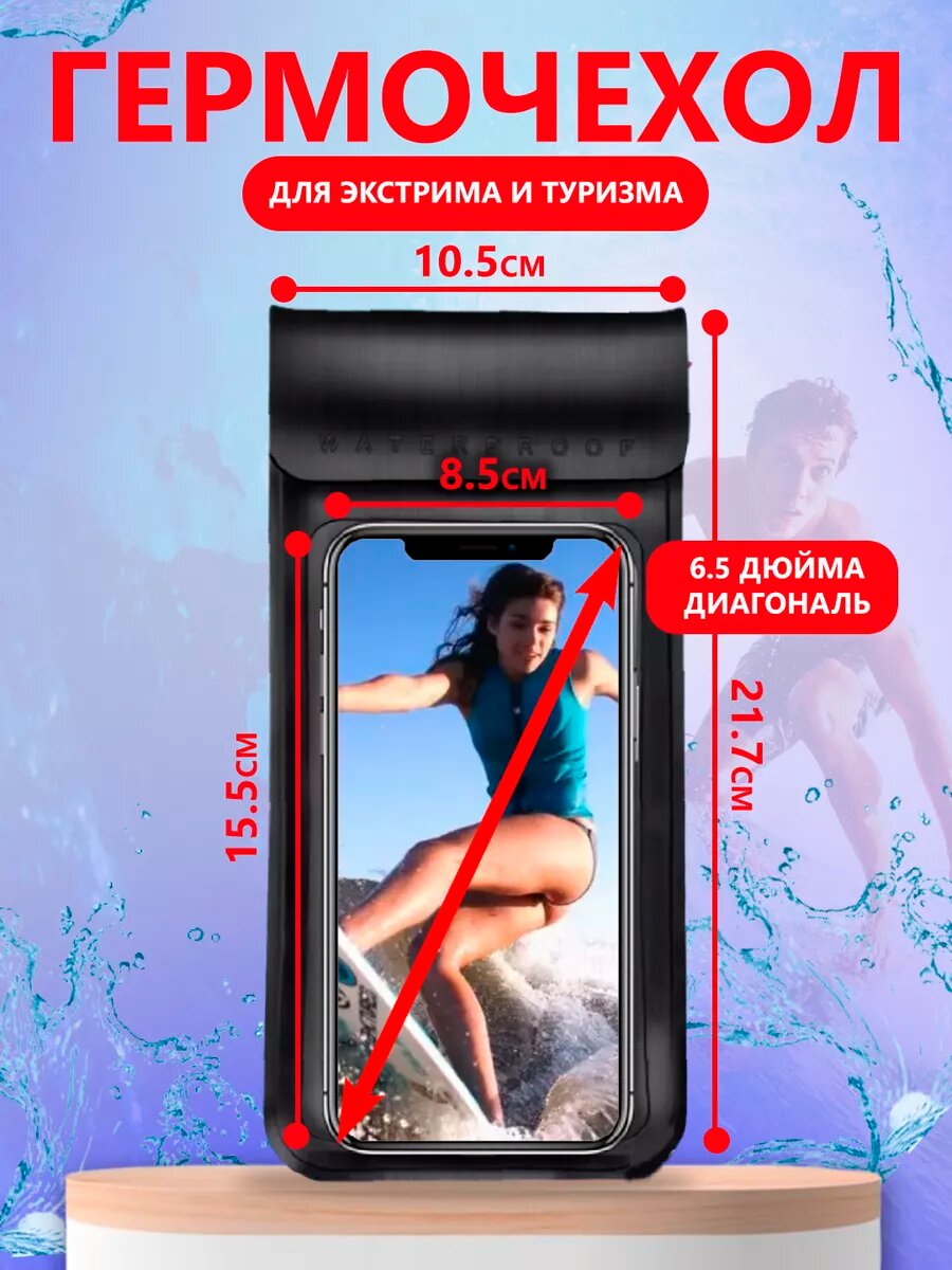 Водонепроницаемый чехол для телефона под водой на шею