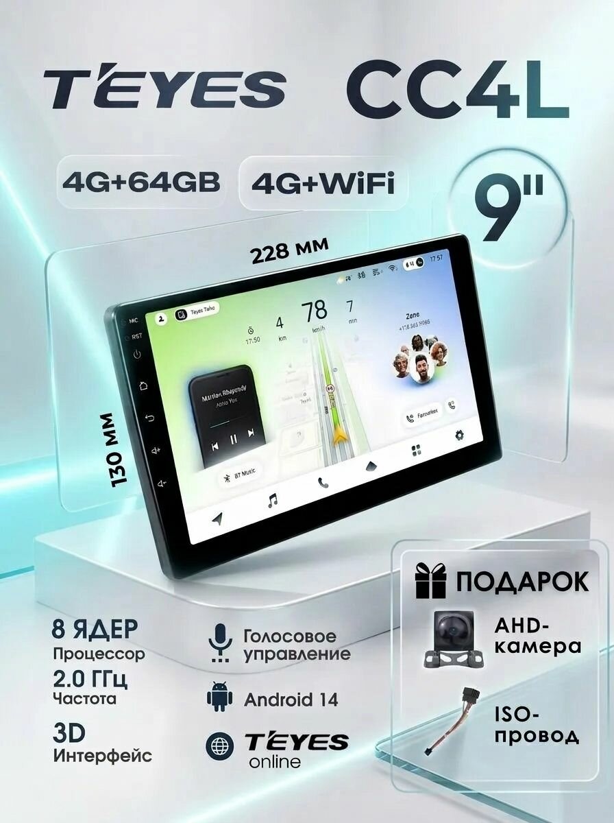 Магнитола TEYES CC4L 4/64ГБ 9 дюймов (без переходной рамки!) Камера AHD+ISO В подарок!