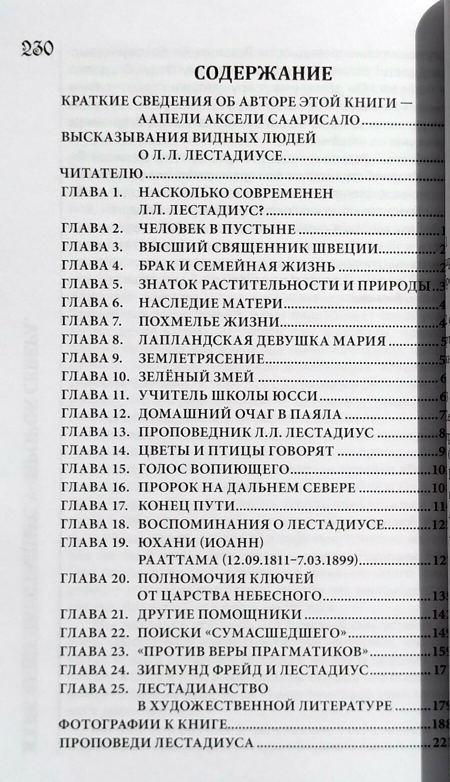 Лестадиус - пророк севера — фото 1