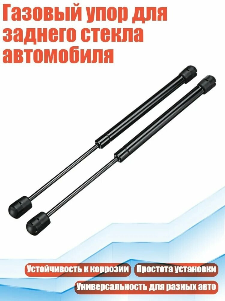 Газовый упор для заднего стекла автомобиля