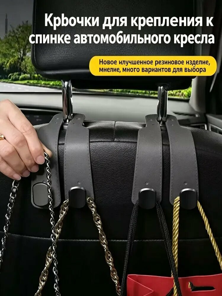 Крючки на спинку автомобильного сиденья комплект 2 шт, черный цвет, резина + металл, универсальные для сумок и одежды
