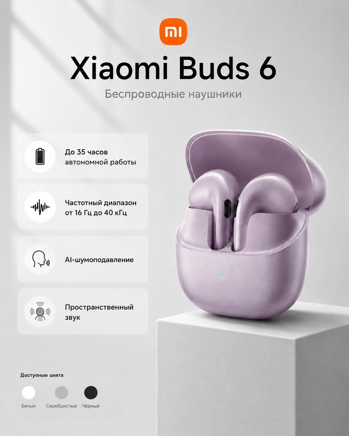 Беспроводные наушники Xiaomi Buds 6 BHR09GTGL, фиолетовый