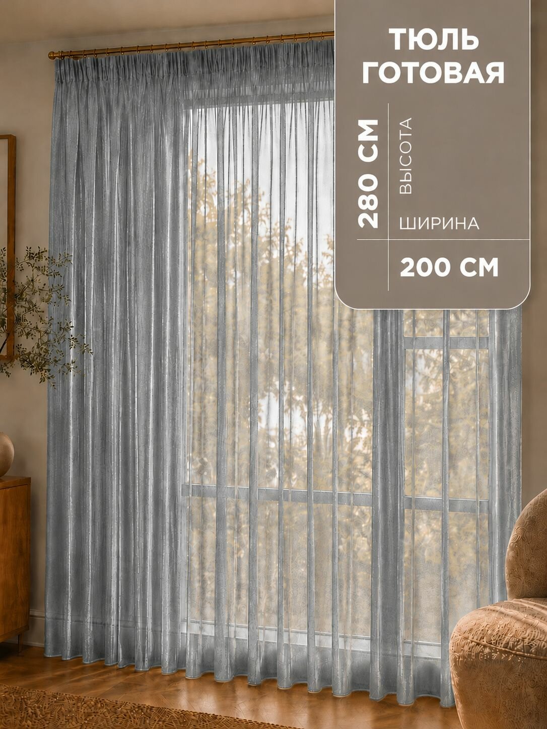 Тюль сатен-органза для гостиной, спальни, детской 200х280, серый ssaten-organze2533v14-2*2,8