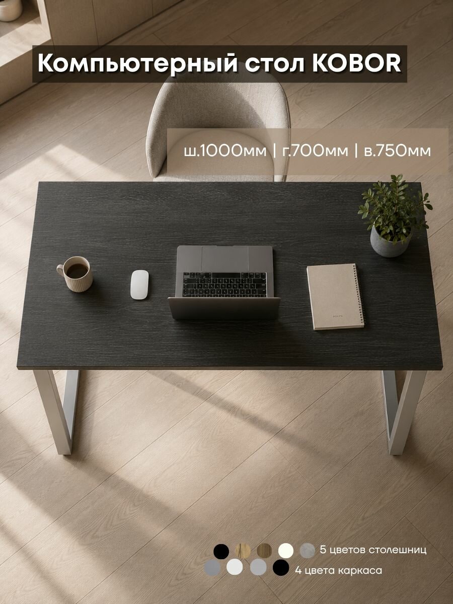 Стол компьютерный Кобор KTS1-100/70 aluminum/wood рабочий универсальный