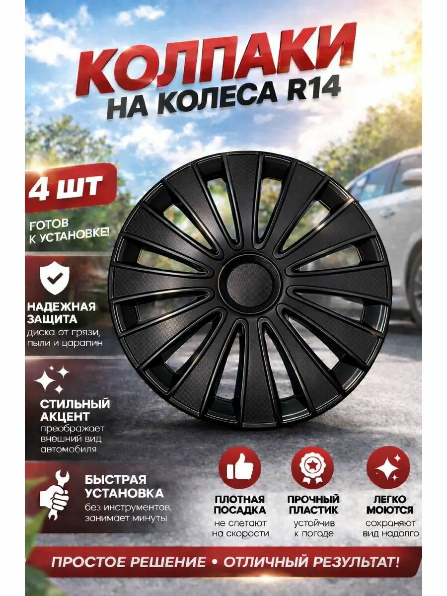 Колпаки R14 4 штуки