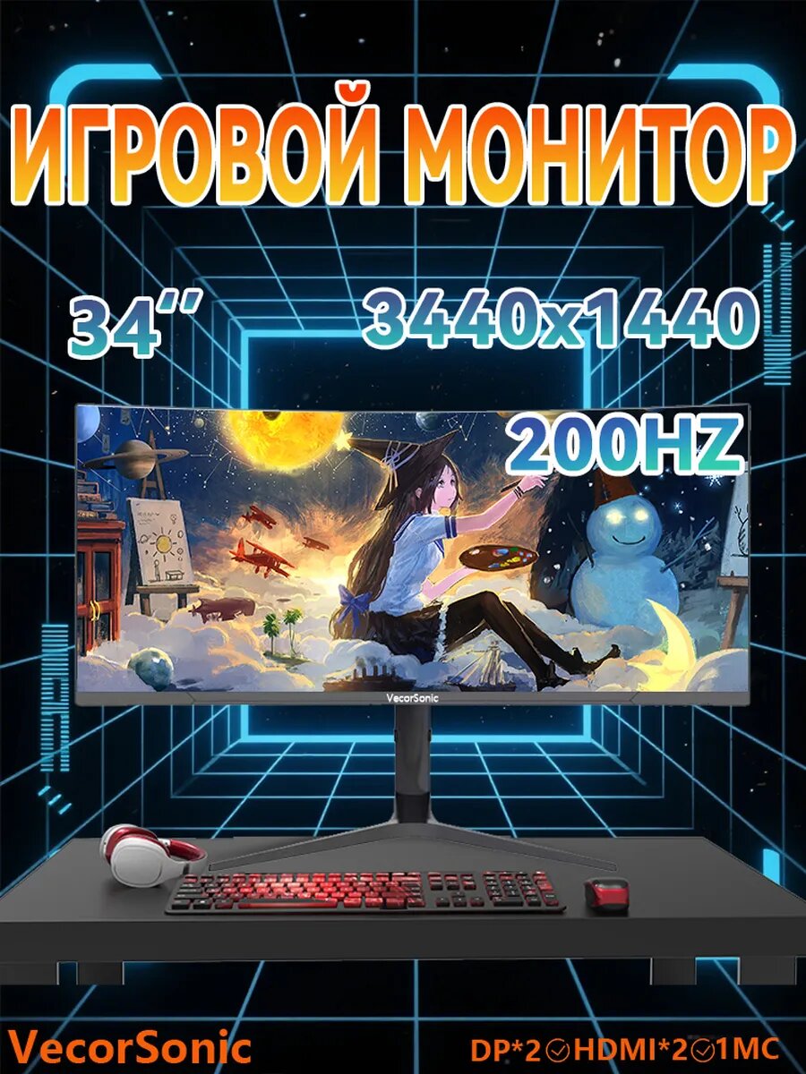 Изогнутый монитор 34 дюйма VA 3440×1440 200 Гц 1500R 1 мс динамики HDMI DP черный корпус
