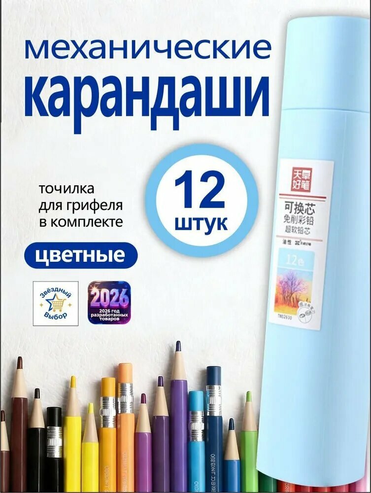 Набор карандашей, вид карандаша: Цветной, 12 шт.