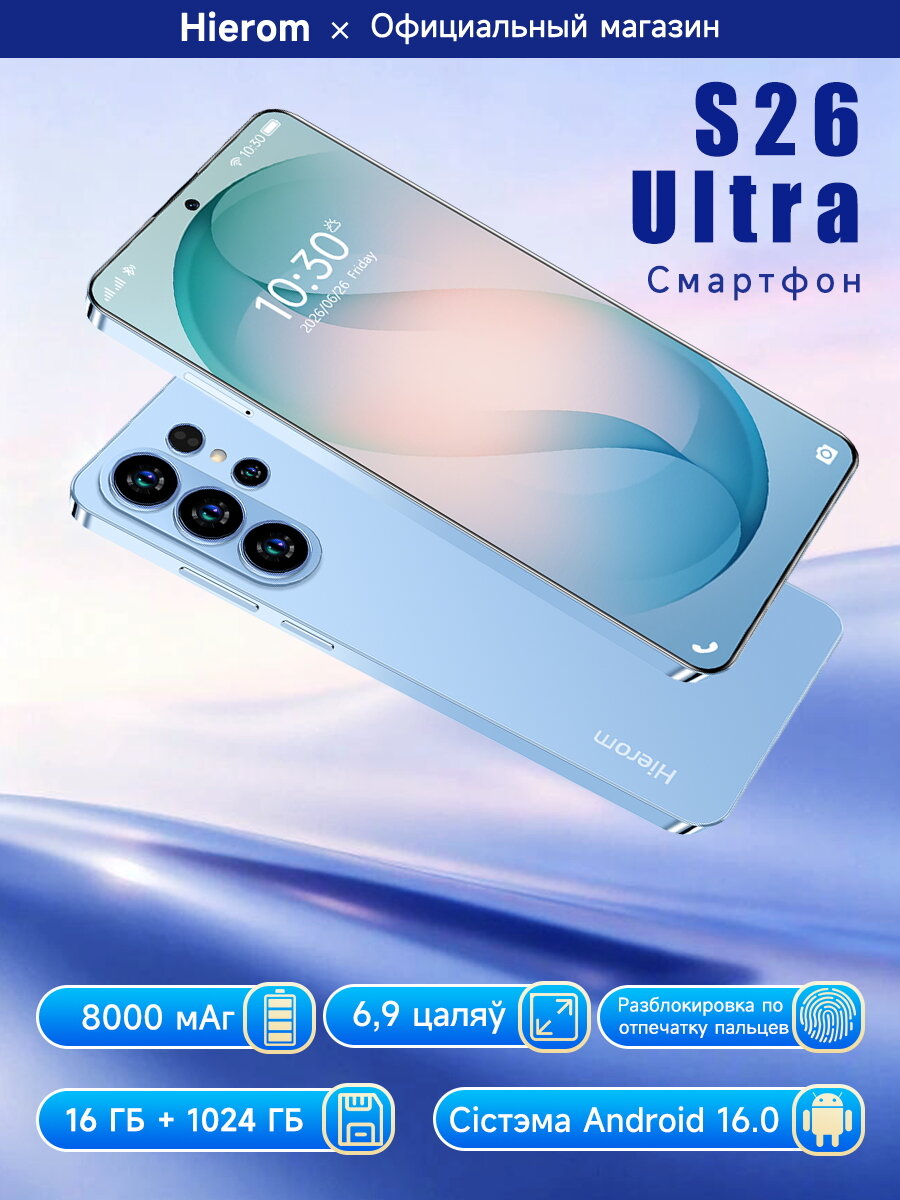 Смартфон HancdonS26 16ГБ+1024ГБ 5G/LTE с HD-экраном и разблокировкой по отпечатку пальца. Разблокировка отпечаткомпальца