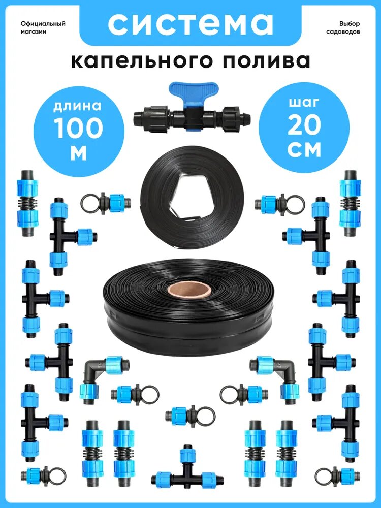 Капельный полив на 500 растений для теплицы и открытого грунта от емкости и водопровода, 100 метров длина капельной ленты, шаг эмиттеров 20 см
