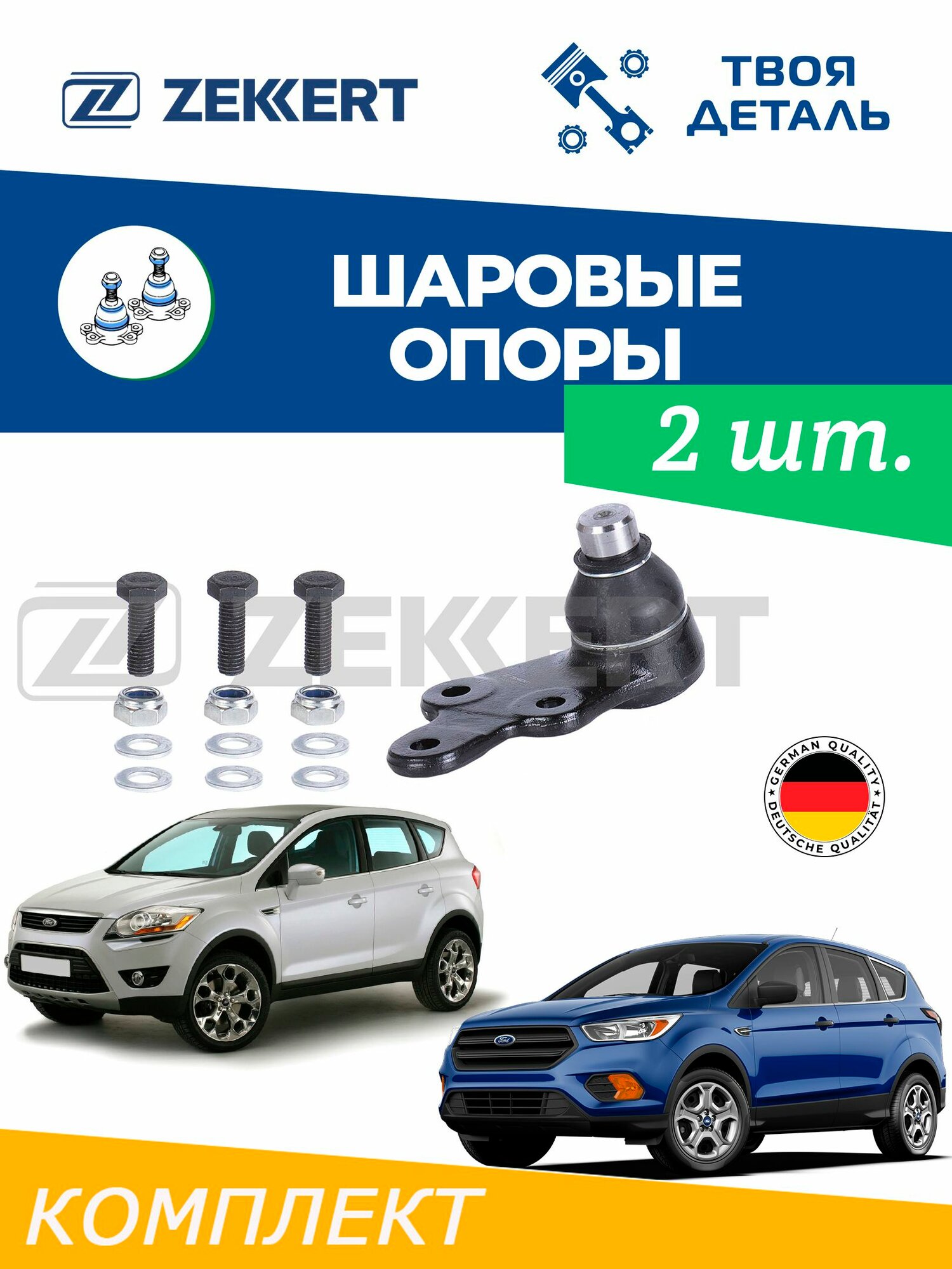 Шаровые опоры на Ford Kuga 1-2