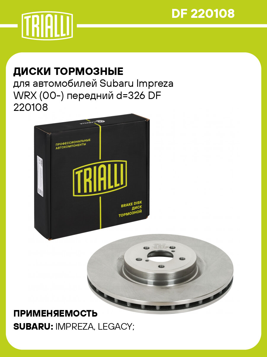Диски тормозные для автомобилей Subaru Impreza WRX (00-) передний d=326 DF 220108 TRIALLI
