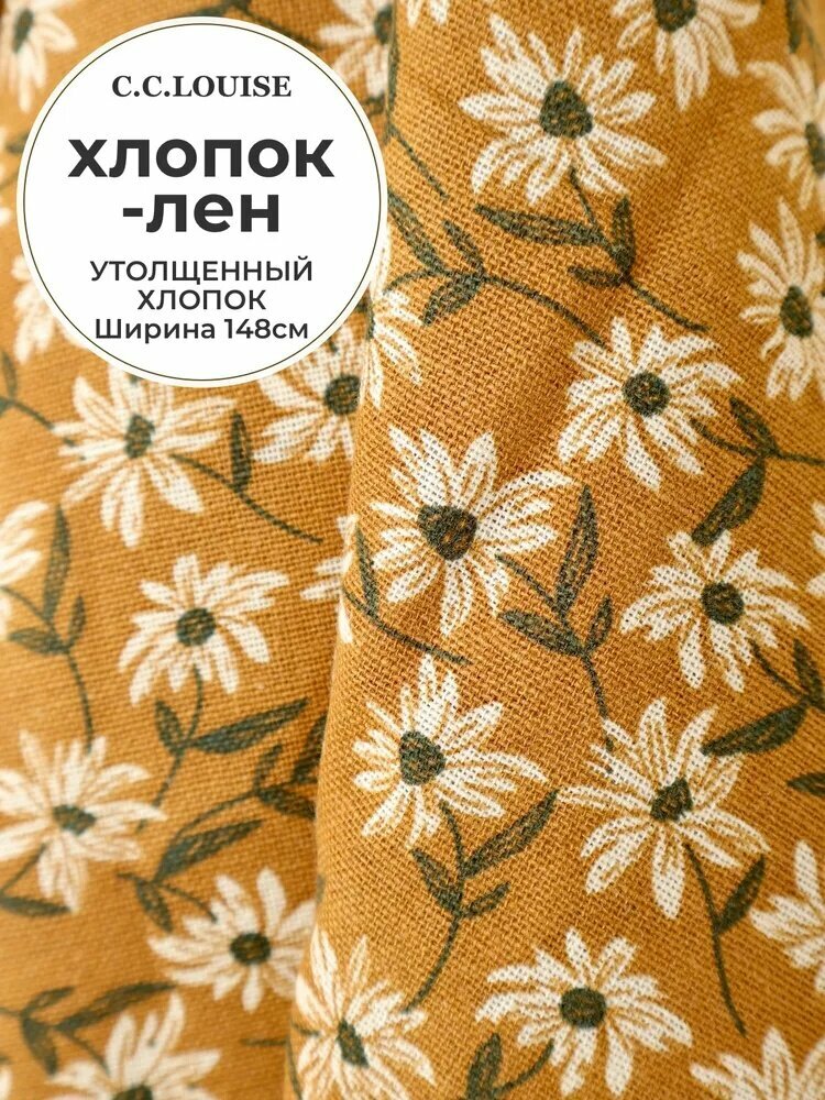 Хлопко-льняная ткань узор желтые хризантемы утолщенная 148см 135г/кв. м