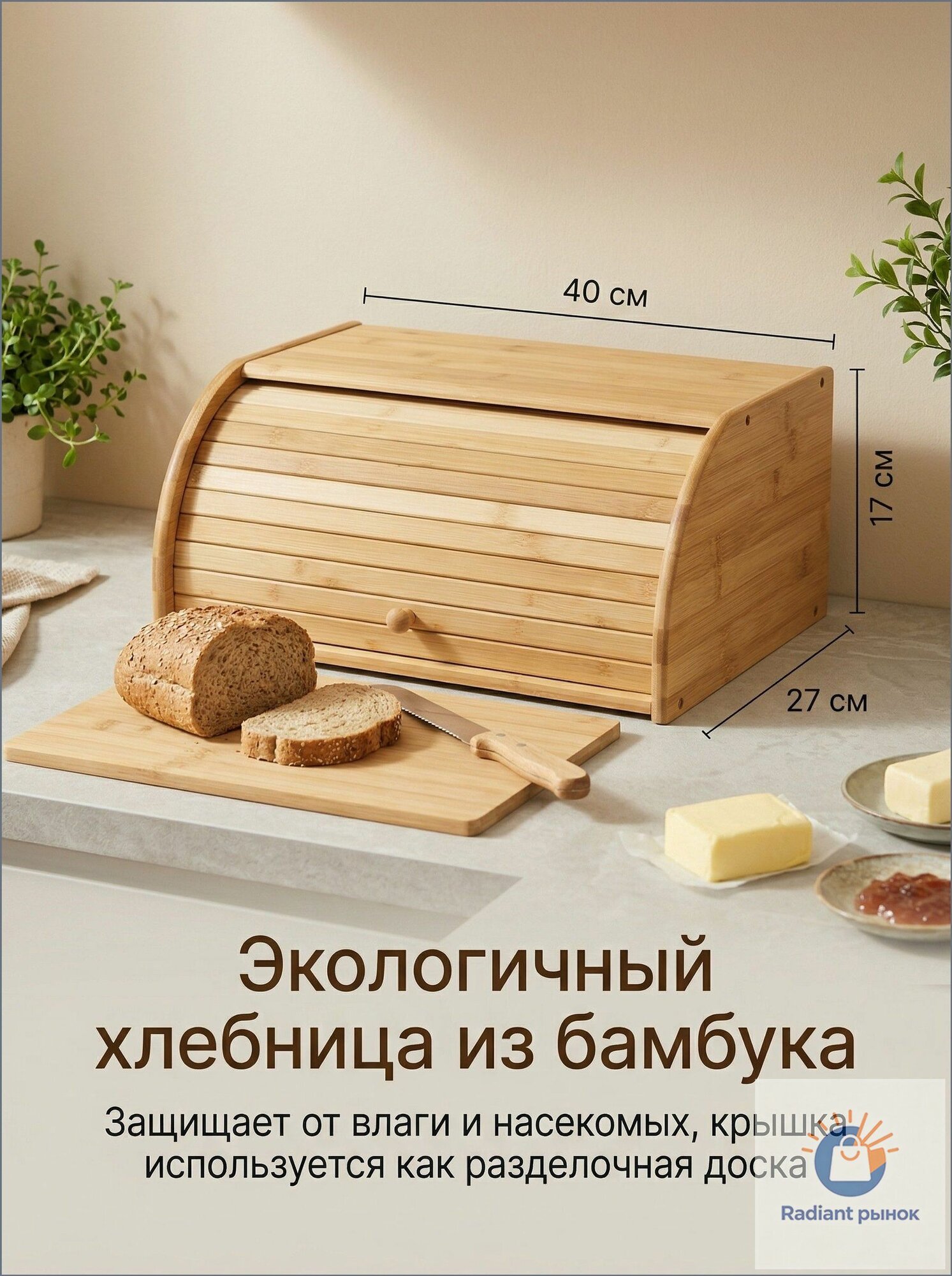 Хлебница, 40 см х 27 см х 17 см