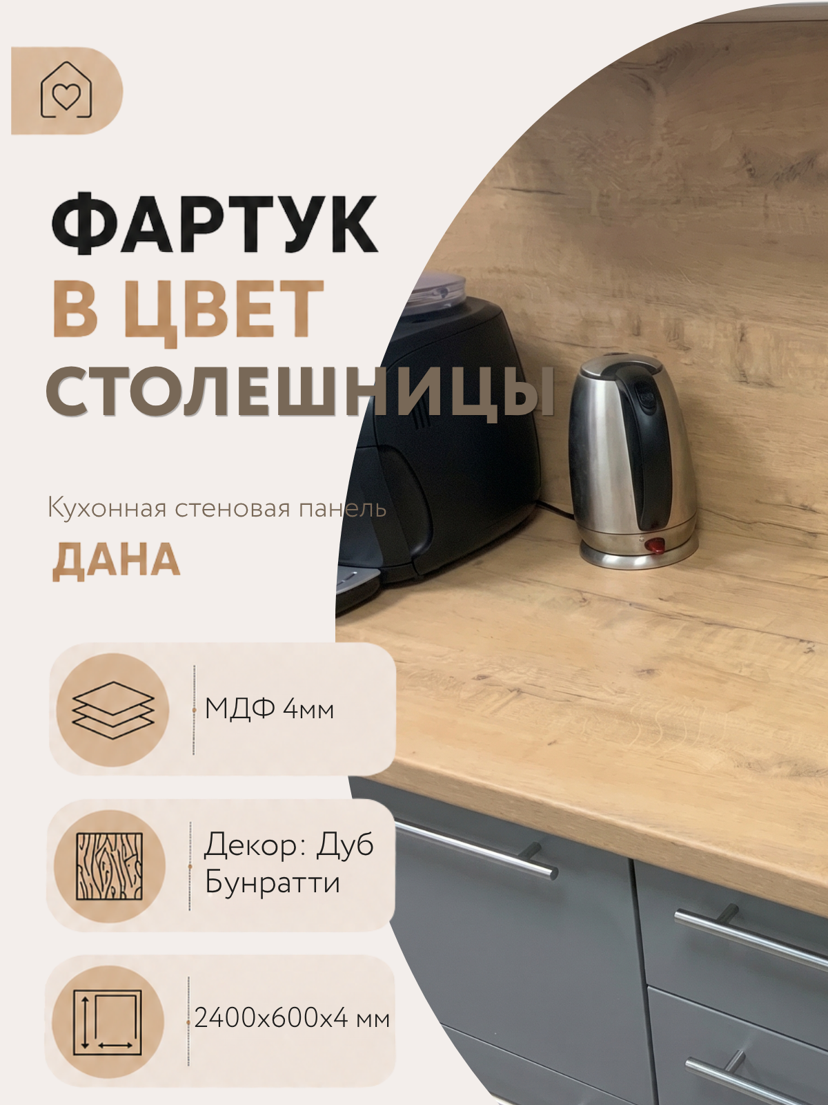 Фартук дана для кухни на стену МДФ панель 2400х600х4 мм Дуб Бунратти, 1 шт