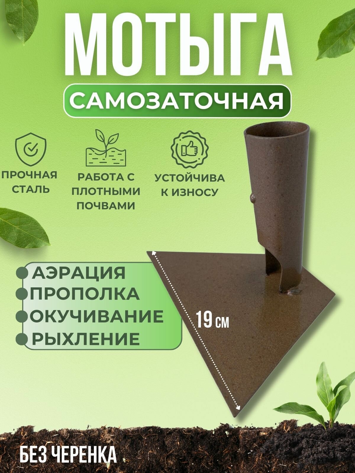 Тяпка для сада огорода и дачи Инструмент инвентарь садовый Мотыга рыхлитель прямая М-190 без черенка