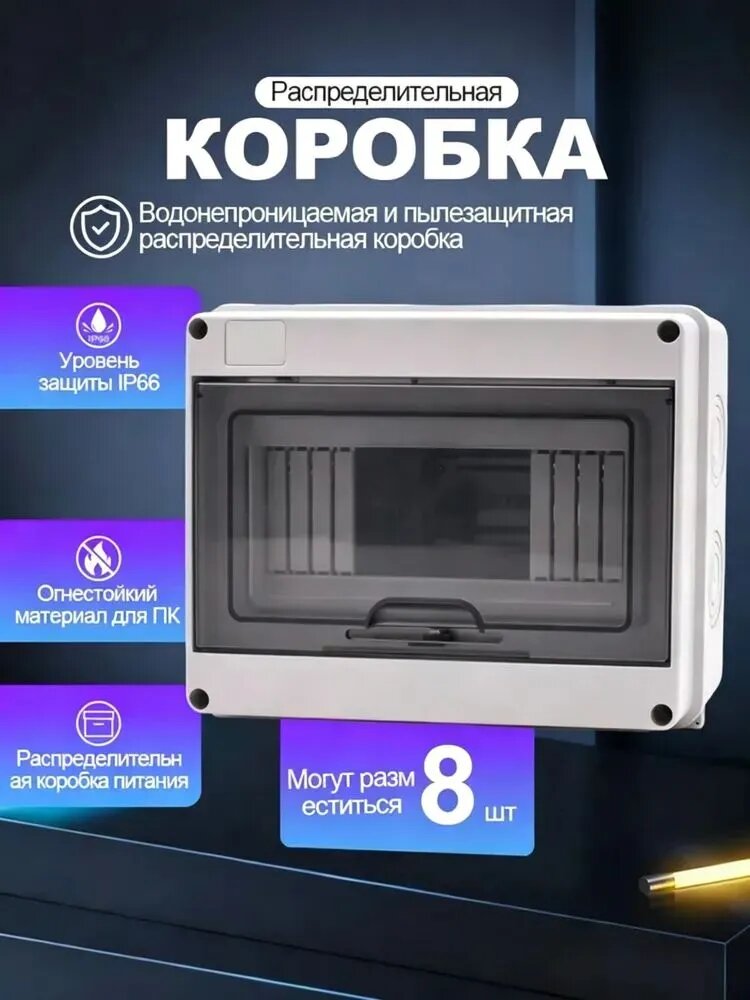 Щит распределительный навесной пластиковый на 8 модулей /Щиток с дверцей IP65, 201х155х90 мм, серый