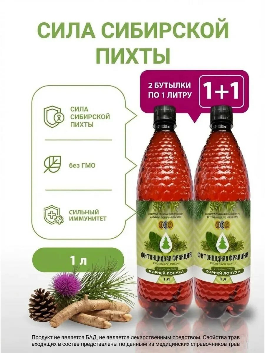 Концентрат БиоФарм "Фитонцидная Фракция с Лопухом", 2 л, для иммунитета