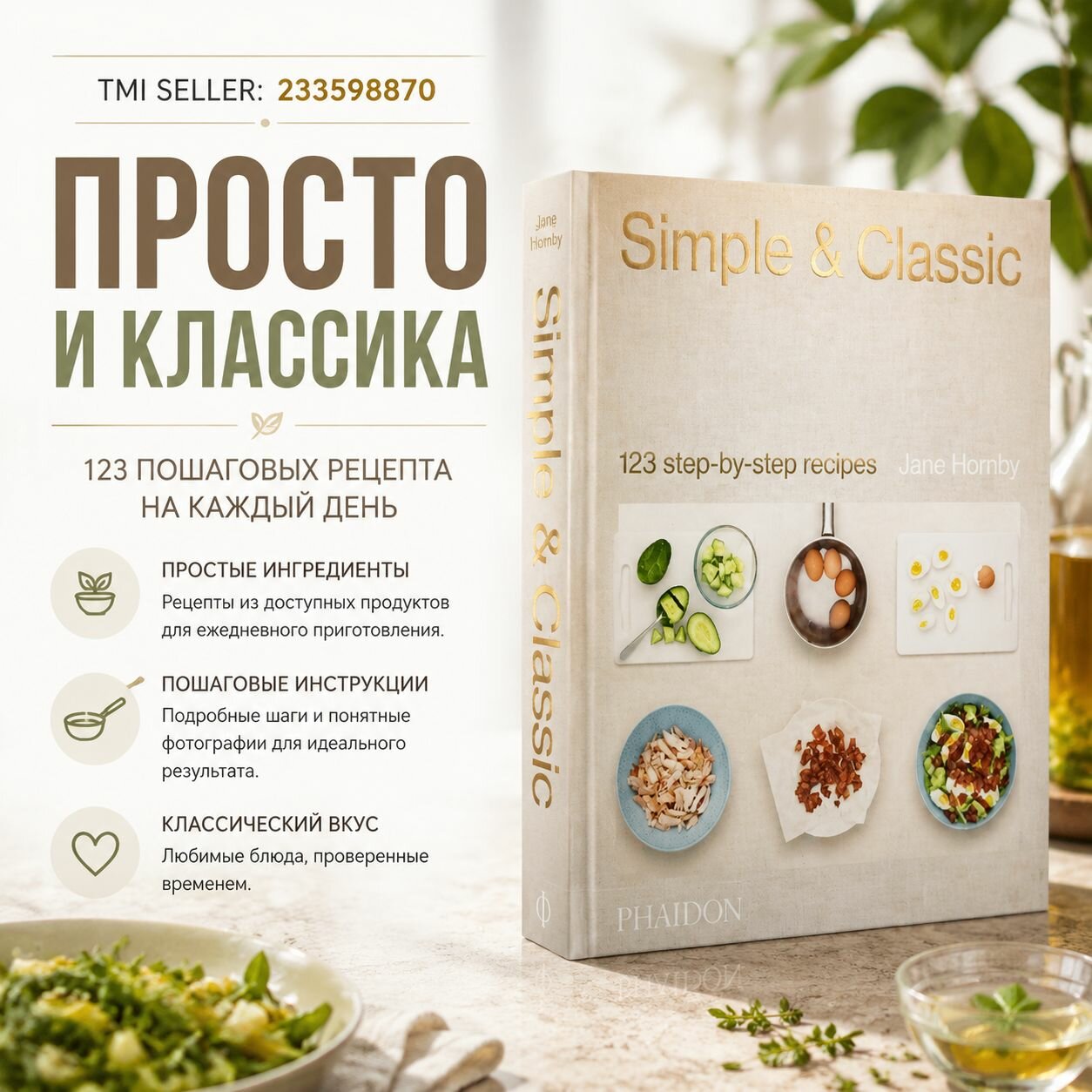 Simple & Classic: 123 Step-by-Step Recipes / Простые и классические: 123 пошаговых рецепта / Твёрдый переплёт