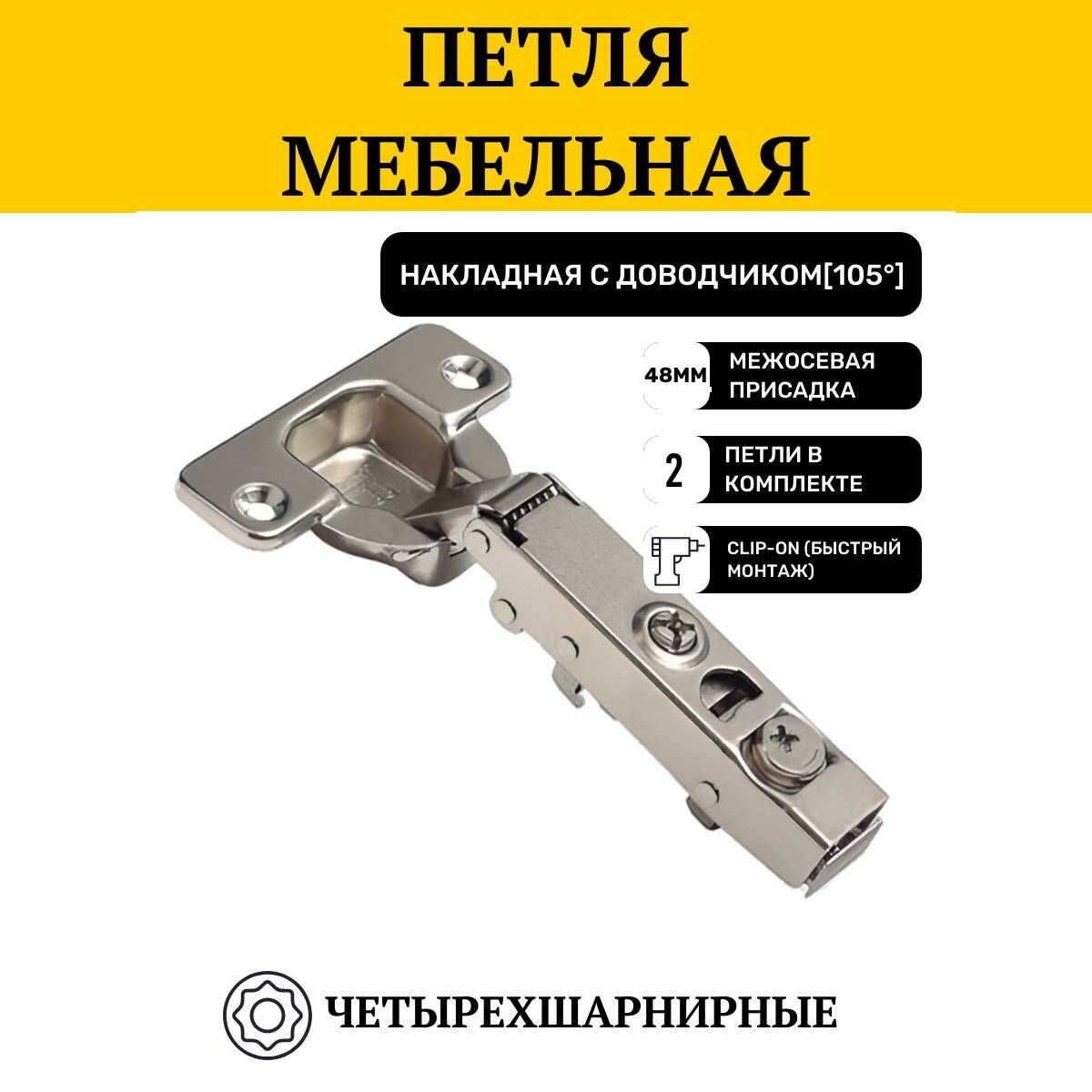 Петля мебельная накладная с доводчиком, фурнитура