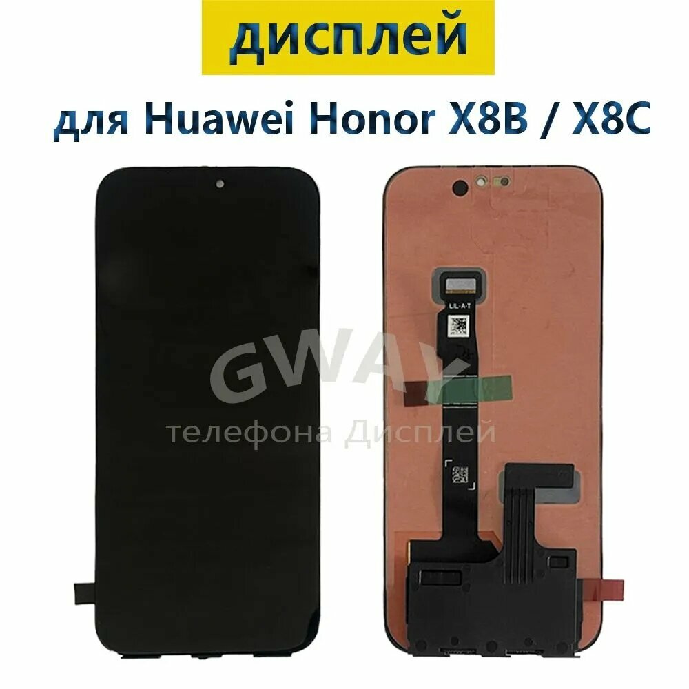 Дисплей для Honor X8B X8C OLED с тачскрином черный, экран, дисплей с тачскрином