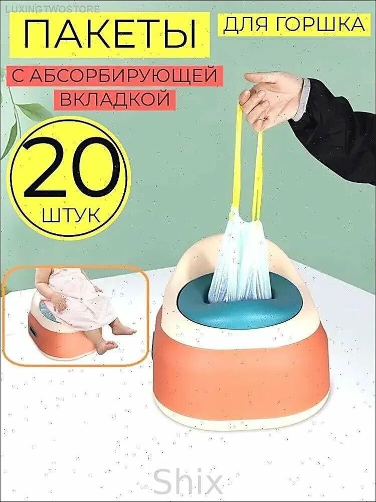 Сменные пакеты для дорожного горшка впитывающие одноразовые 20 штук