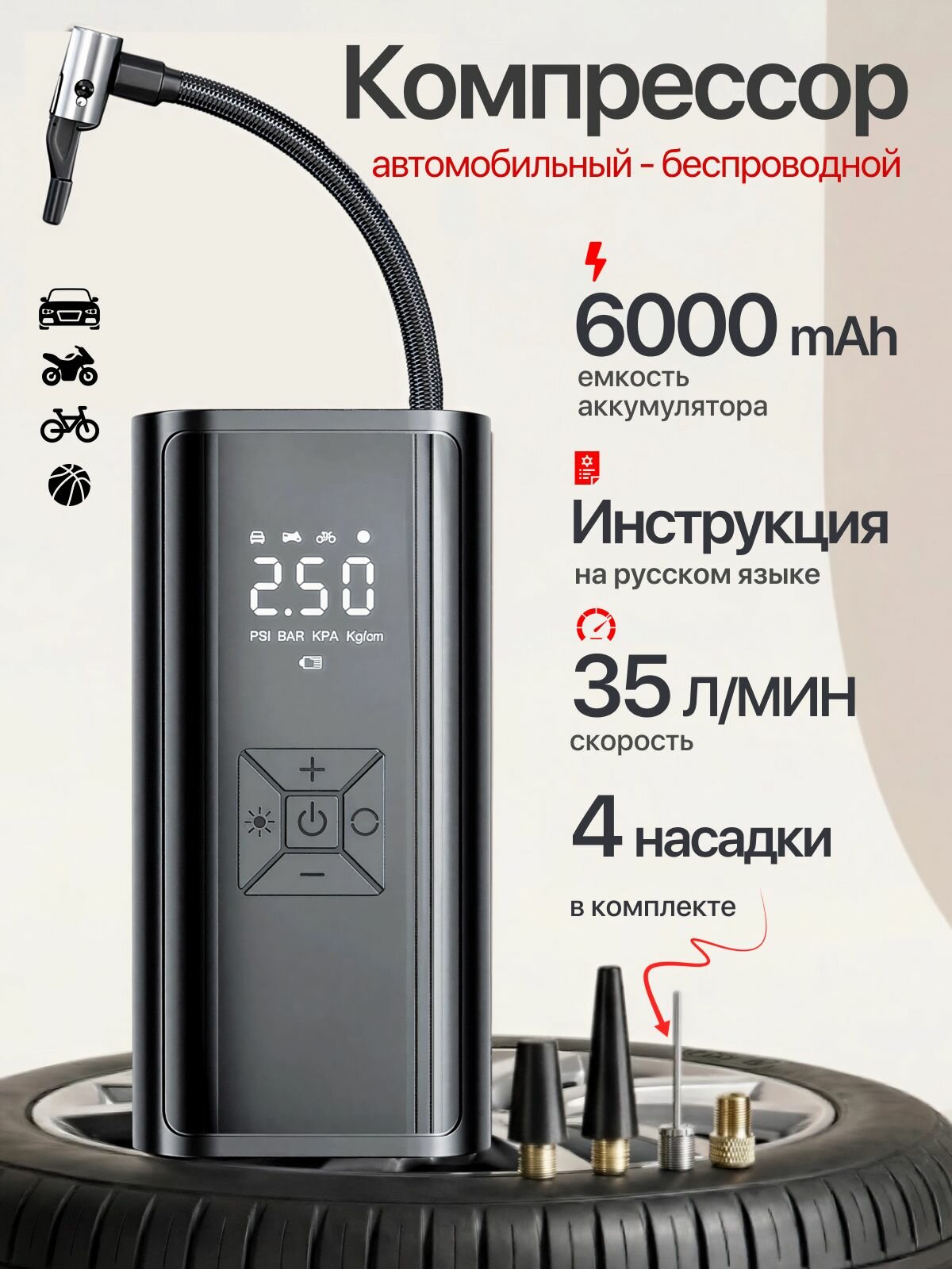 Компрессор автомобильный беспроводной, мощный автоматический насос со встроенным аккумулятором