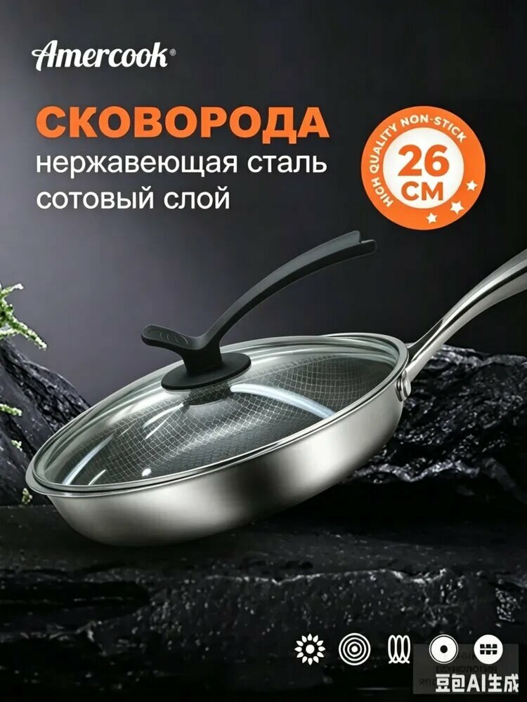 Сковорода без крышки с сотами, 26 см, с крышкой, с фиксированной ручкой