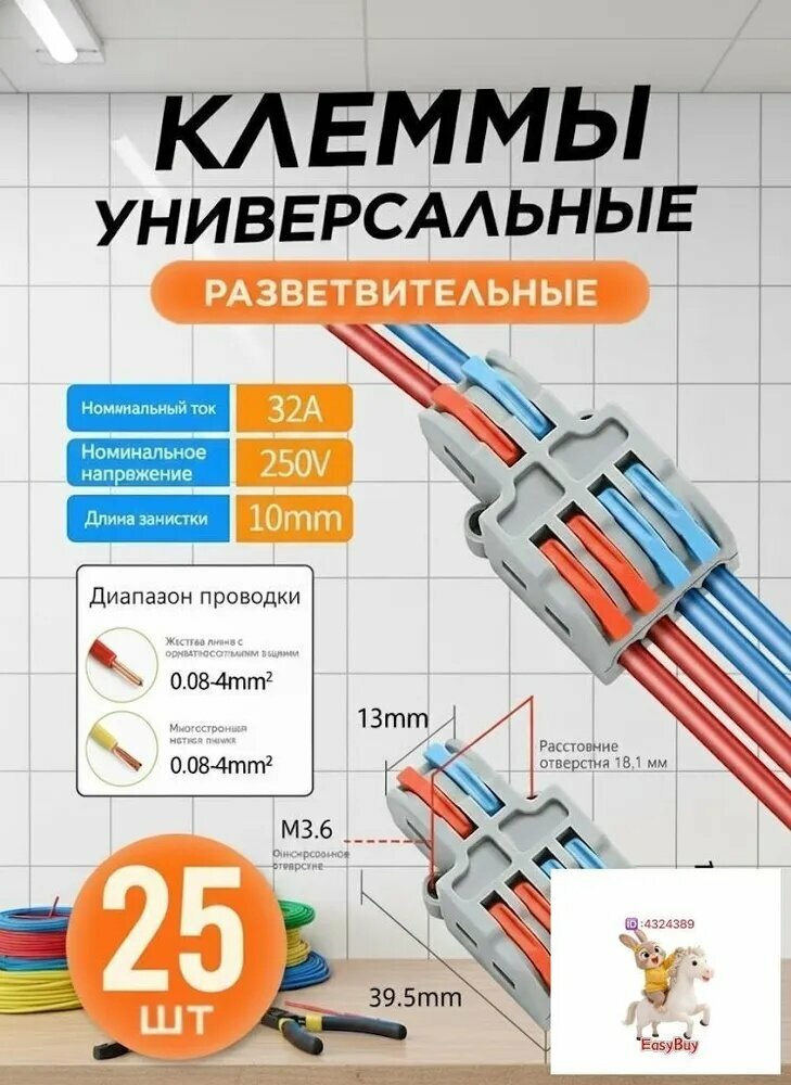 Клемма проходная, для проводов соединительная, шесть контактов, 25 шт.