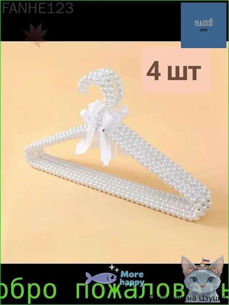 Вешалка плечики, 40 см, 4 шт