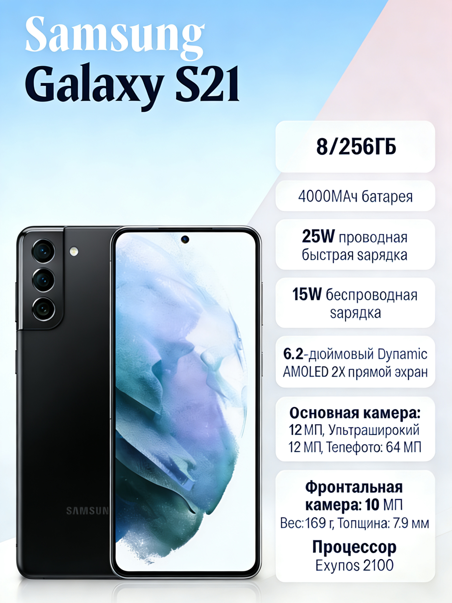 Название товара "Смартфон Samsung Galaxy S21", 8ГБ/256 ГБ, Android 12