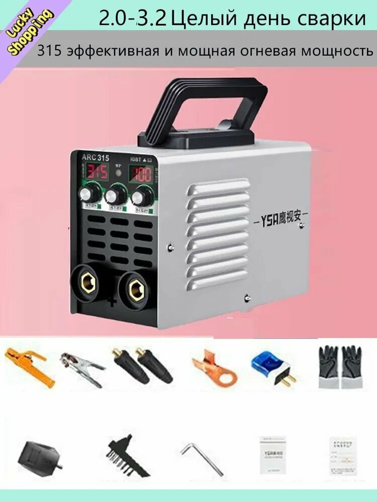 Сварочный аппарат 250A/315A, двойное напряжение 220V/380V, портативный медный