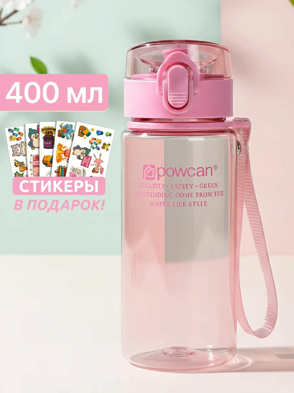 Бутылка для воды прозрачная спортивная детская - розовая, 400 мл. глянцевая, бутылка для воды детская в школу детская бутылка для воды бутылка для школы спортивная бутылка