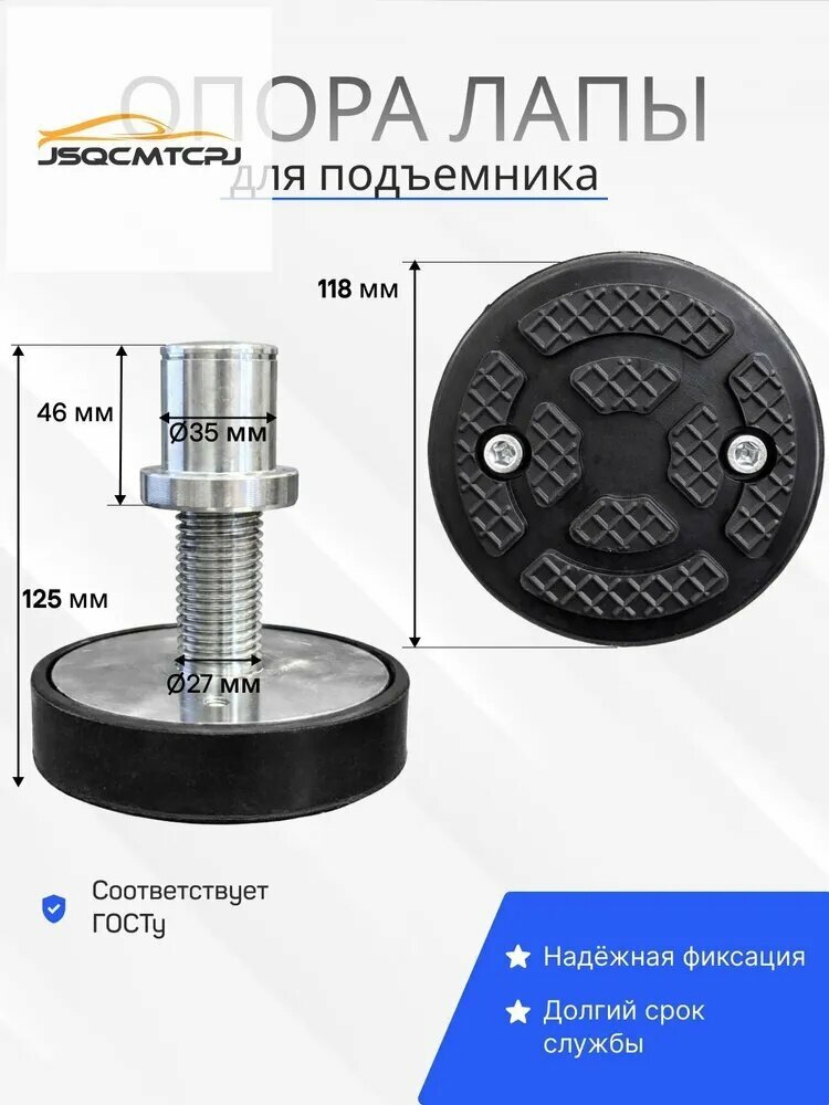 Запчасти для подъемника, подъем до 12.6 см