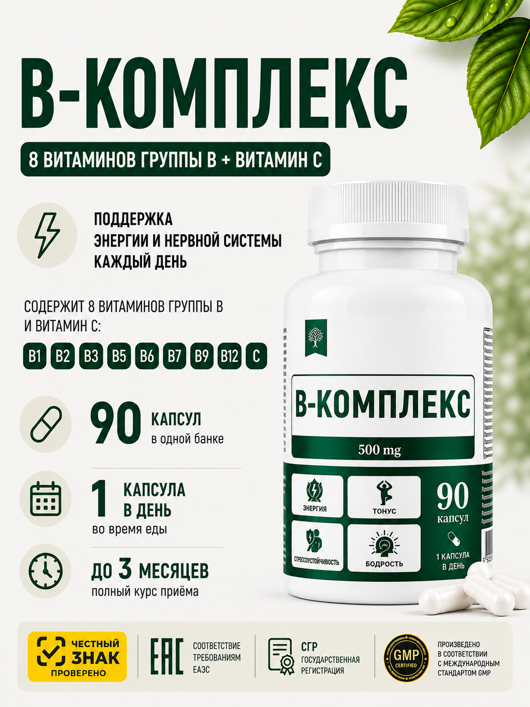 Комплекс витаминов группы В, 90 капсул, витамины для взрослых