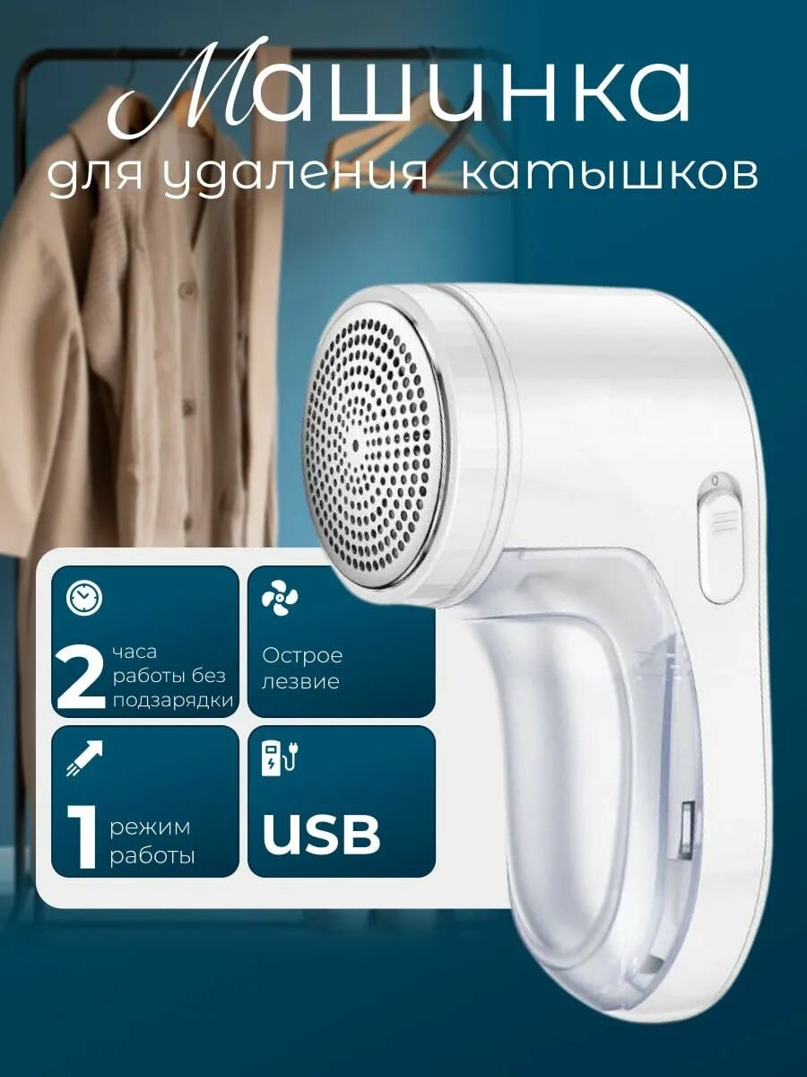 Машинка для удаления катышков
