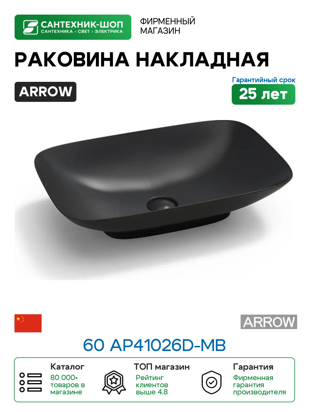 Раковина-чаша Arrow 60 AP41026D-MB цвет Черный матовый