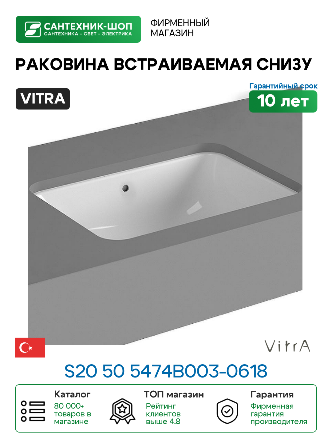 Раковина Vitra S20 50 5474B003-0618 Белая фарфор встраиваемый