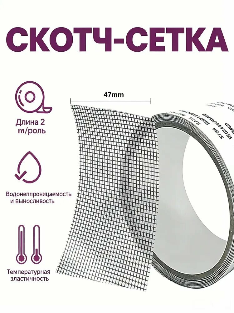 Скотч для ремонта антимоскитной сетки, клейкая лента для ремонта москитной сетки, ремкомплект