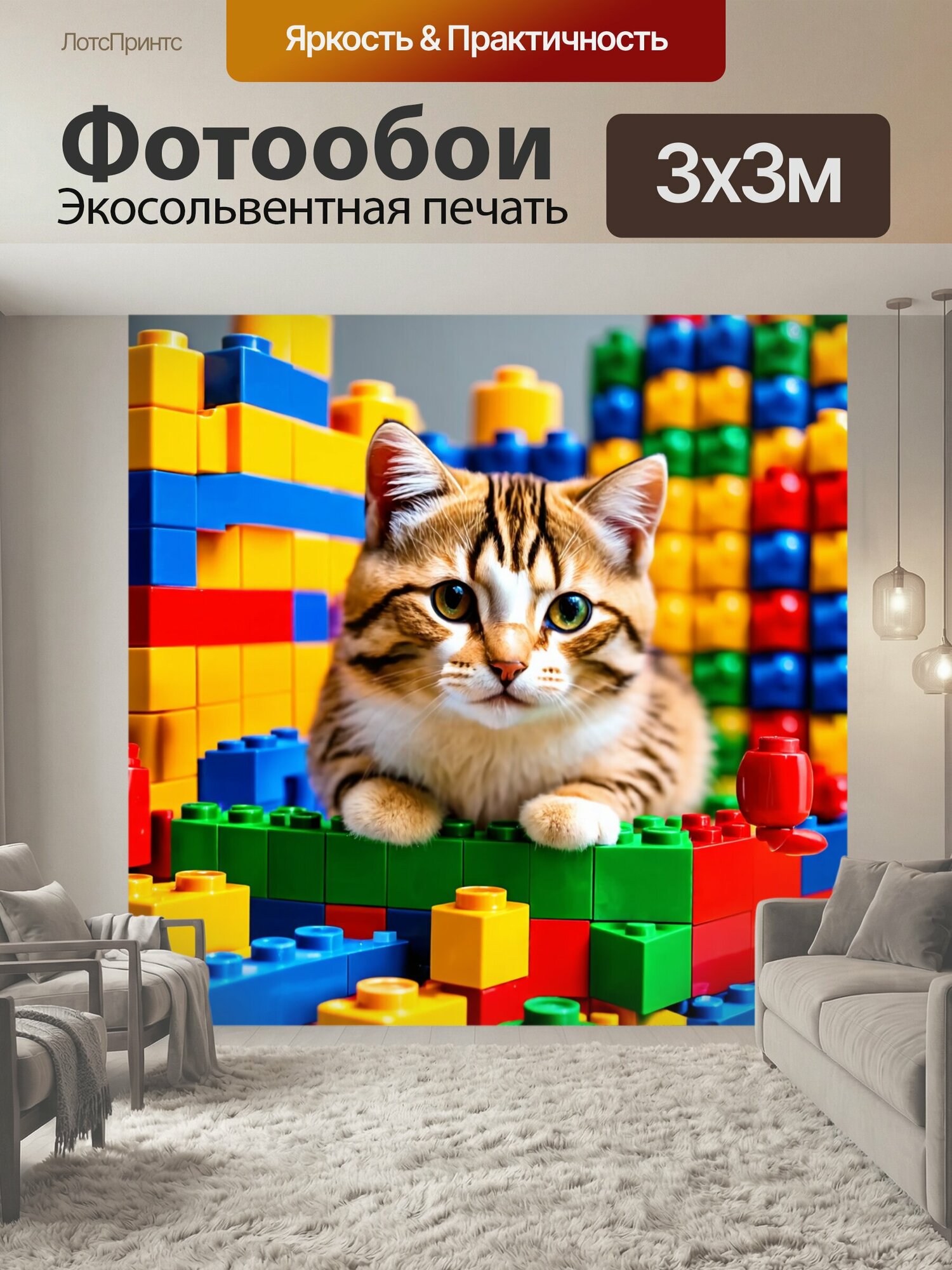 Фотообои "Коты, создающие свой мир из лего-блоков" 300x300 см. экосольвентная печать