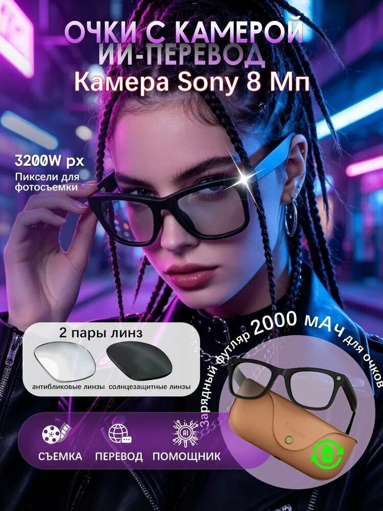 SACOSDING Наушники беспроводные с микрофоном Очки с Камерой Sony 8 Мп, Музыка, звонки и запись звука, с ИИ и ПереводомКомплект с зарядным футляром для очков емкостью 2000 мА ч, Bluetooth, белый