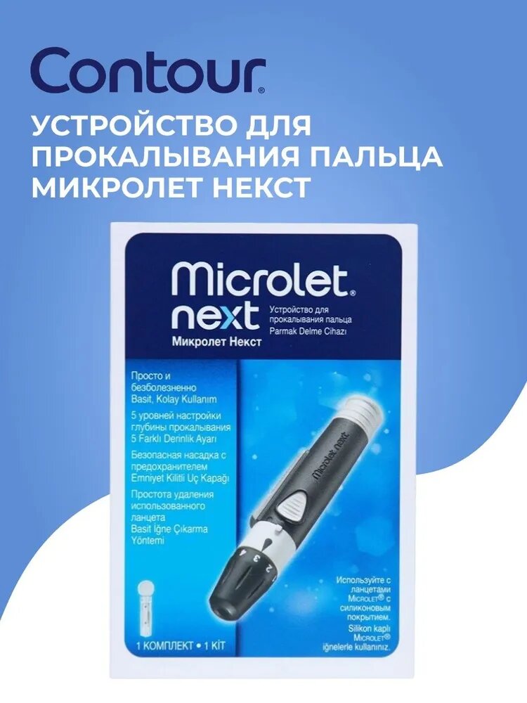Микролет Некст, устройство для прокалывания пальца