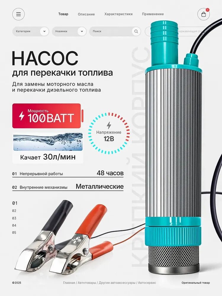 Насос для перекачки топлива 100 Ватт 12v 30л/мин
