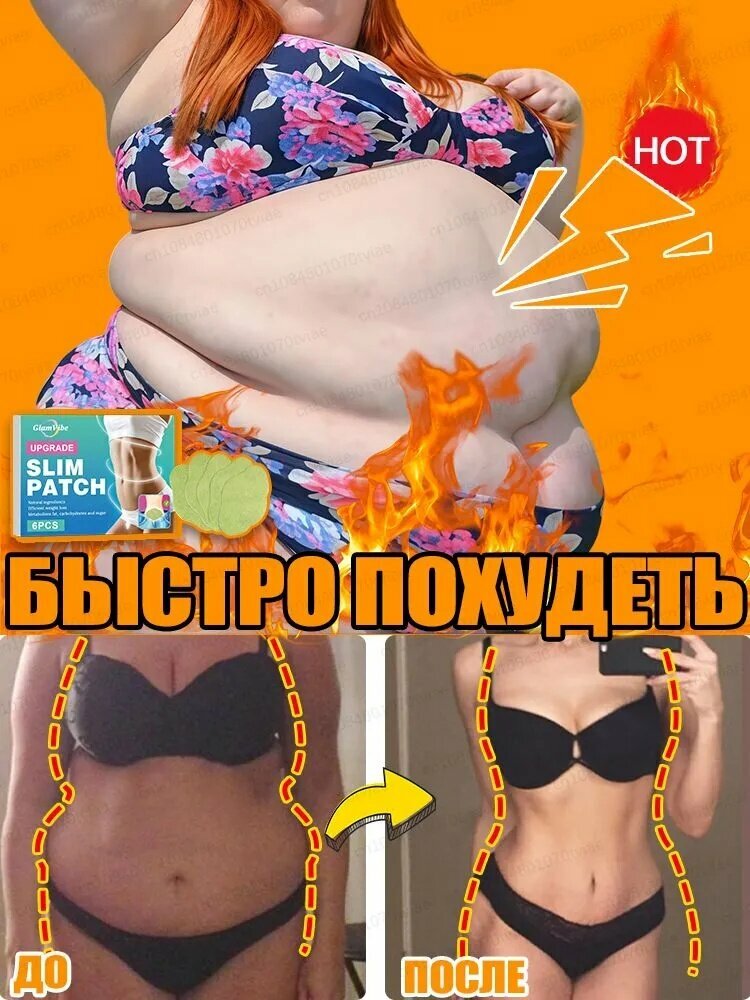 Пластыри для похудения, придающие форму и уменьшающие вес, сжигают жир, ускоряют обмен веществ, подтягивают линии тела и уменьшают накопление жира.5 коробок, 30 таблеток