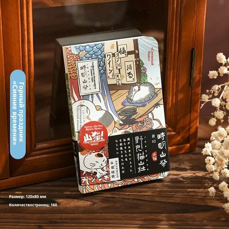 Записная книжка