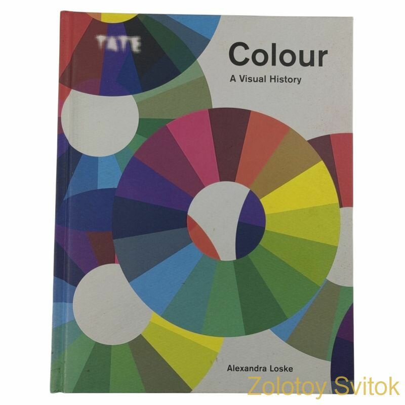 Colour a visual history/ Цветная визуальная история и искусство